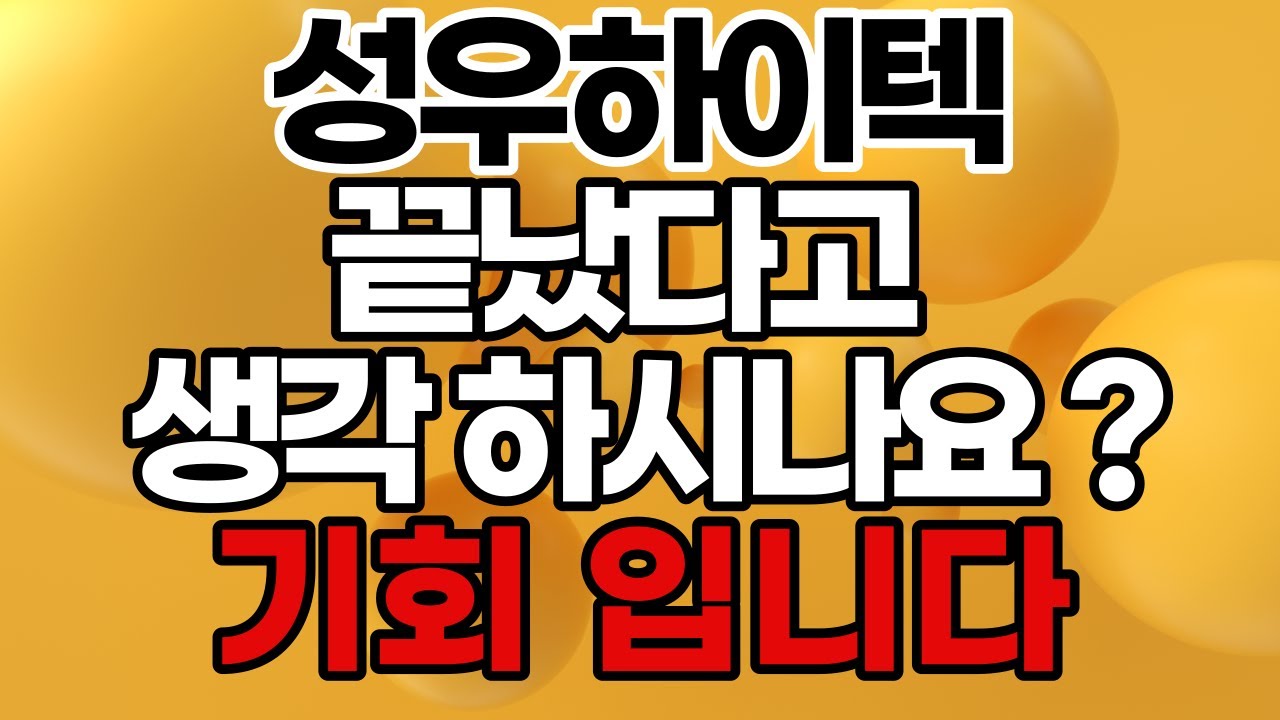 실적주 성우하이텍 전망 성우하이텍 성우하이텍주가전망2차전지관련주실적주성우하이텍주가성우하이텍전망성우하이텍분석