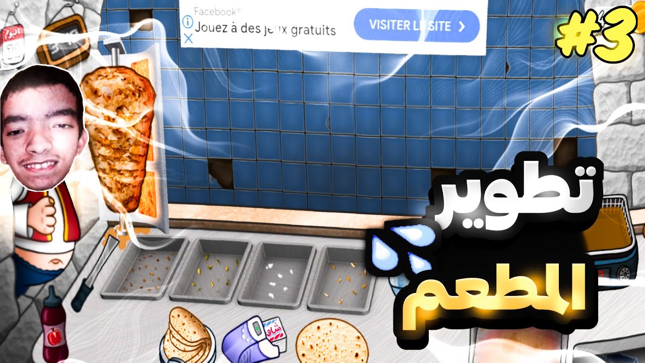 أسطورة الشاورما بث مباشر Shawarma Legend Youtube