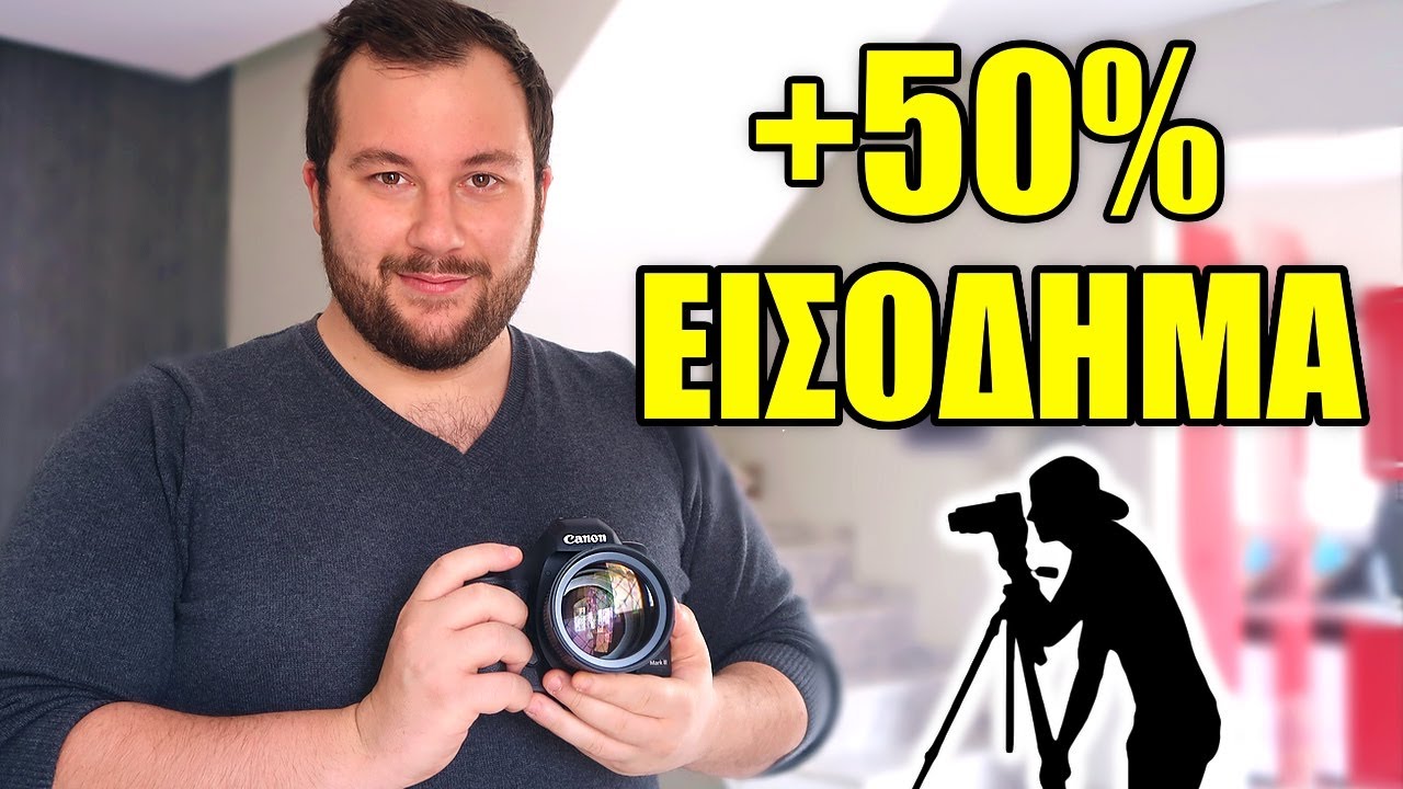 3 Τρόποι να Βγάλεις Έξτρα Χρήματα ως Φωτογράφος! - YouTube