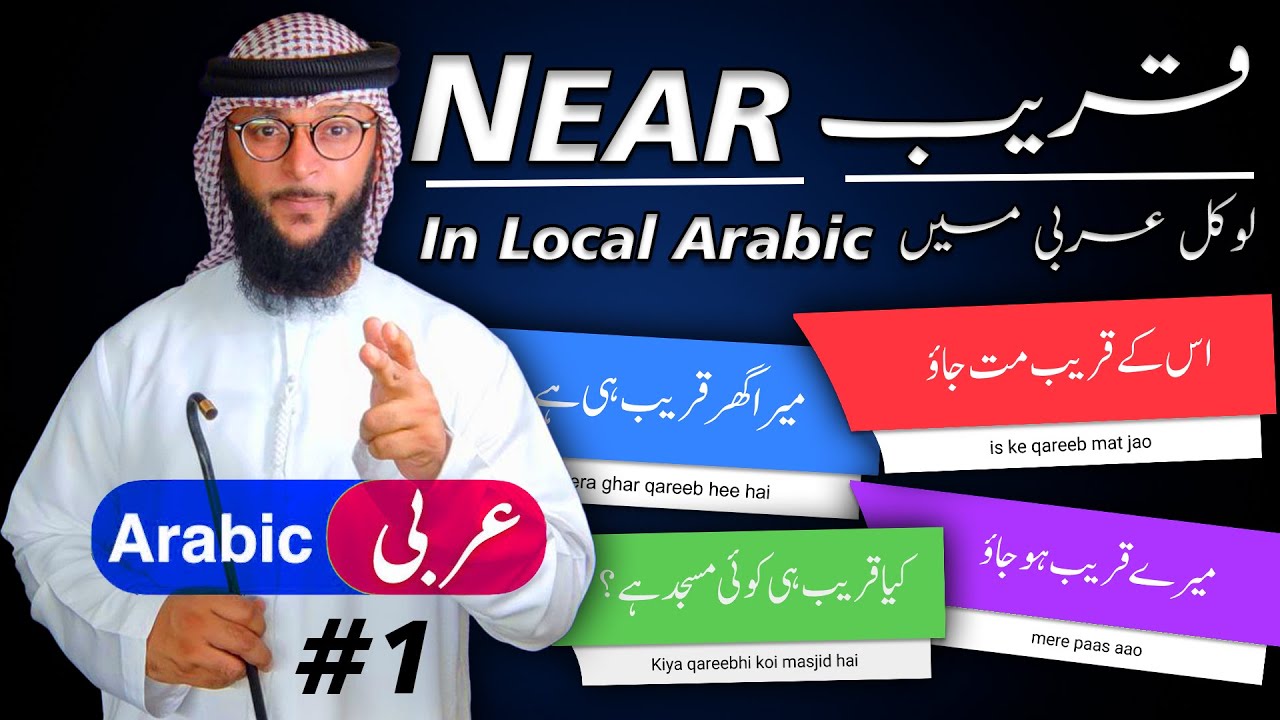 Near or close in local Arabic / قریب مقامی عربی میں / qareeb muqami ...