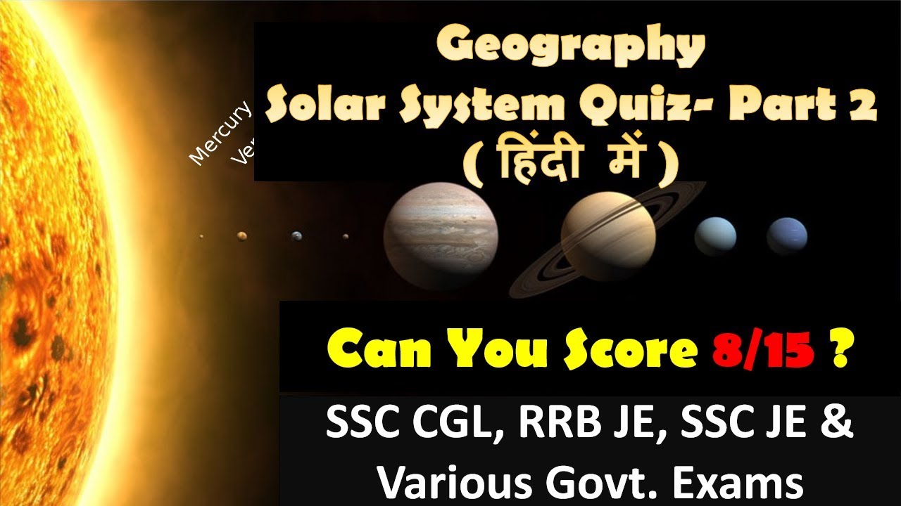 Solar System Quiz | Part -2 | Geography | SSC CGL | UPSC | State PSC ...