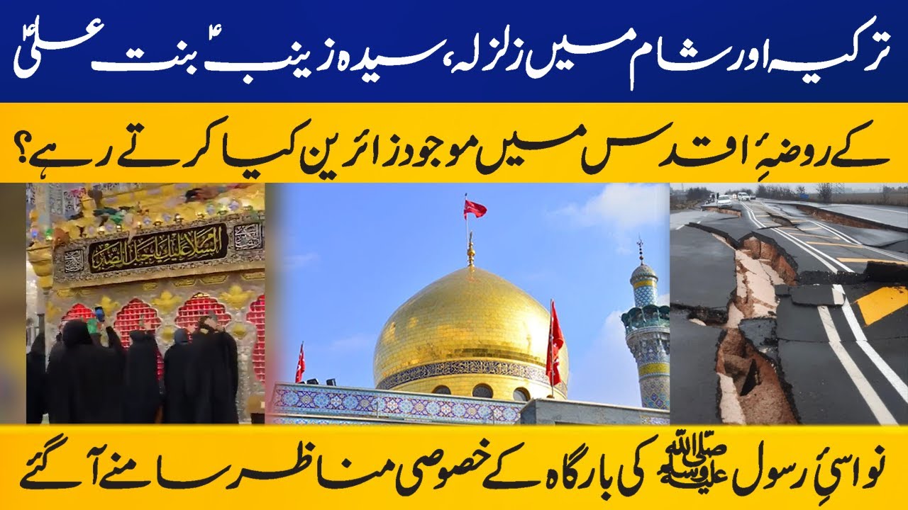What happened inside Syeda Zainab SA Shrine at time of earthquake in ...