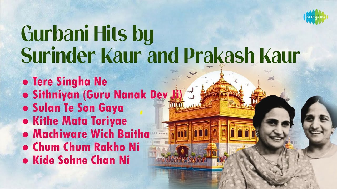 Gurbani Hits by Surinder Kaur and Prakash Kaur | Tere Singha Ne | Gurbani Kirtans and Shabads ...