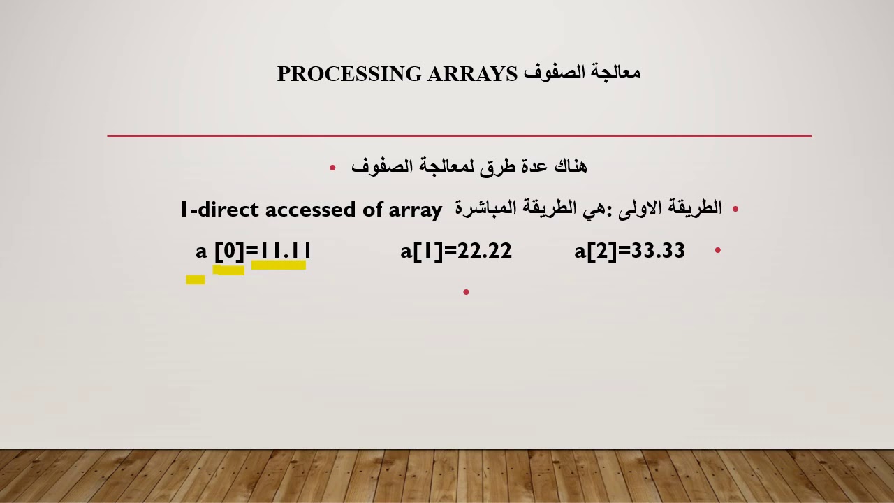 array1 المصفوقات - YouTube