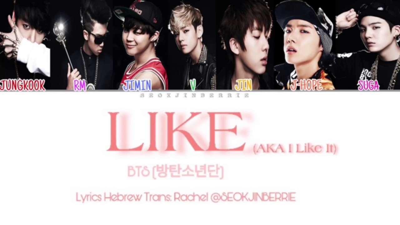 BTS (방탄소년단) - Like / I Like it ביטיאס מתורגם לעברית - YouTube