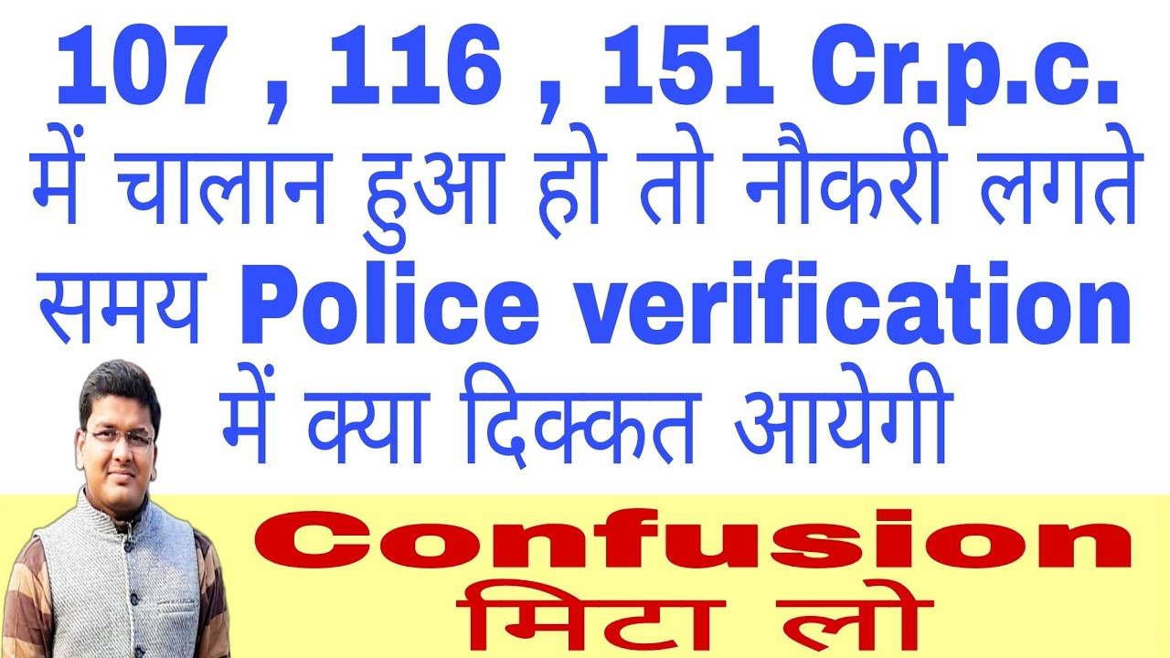 Criminal case effect in government job | police verification in ...