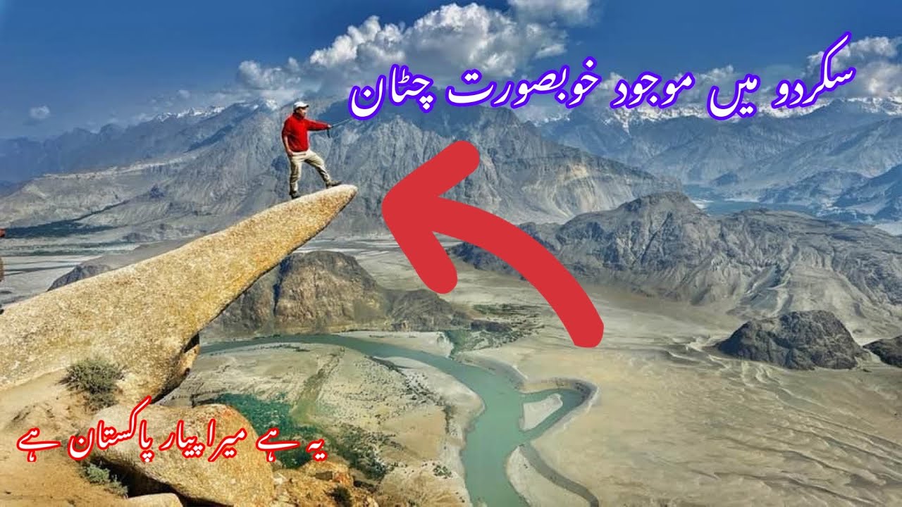 Marsur Rock Hussainabad Skardu - YouTube