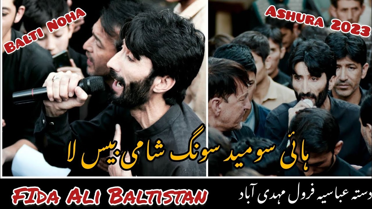 Fida Ali Baltistani || New Balti Noha || Ashura Muharram || Dasta ...