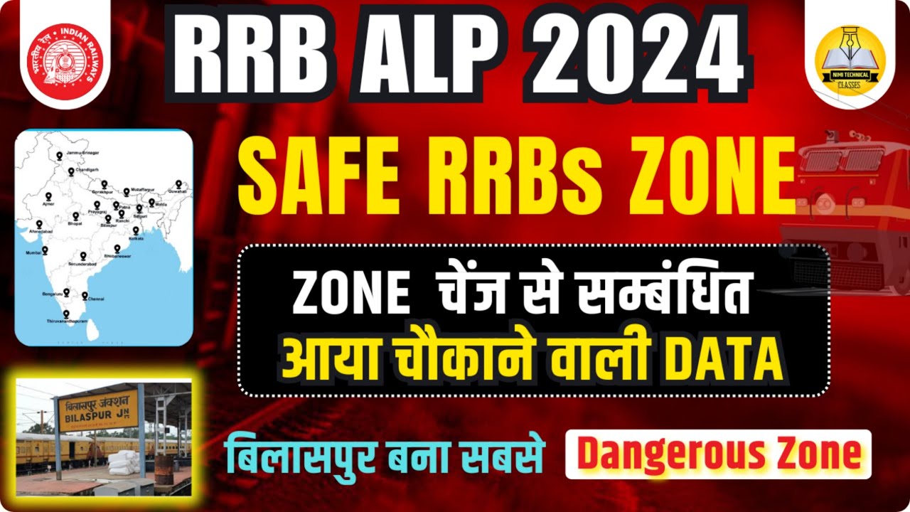 RRB VACANCY 2024 | RRB ZONE CHANGE KAISE KREN | SAFE ZONE RRB ALP 2024 ...