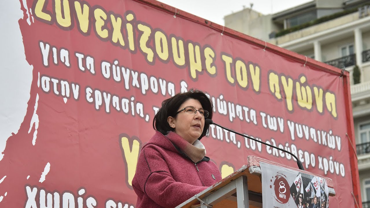 ΟΜΙΛΙΑ ΤΗΣ Χ. ΣΚΑΛΟΥΜΠΑΚΑ ΣΤΗ ΣΥΓΚΕΝΤΡΩΣΗ ΓΙΑ ΤΗΝ ΠΑΓΚΟΣΜΙΑ ΜΕΡΑ ΤΗΣ ...
