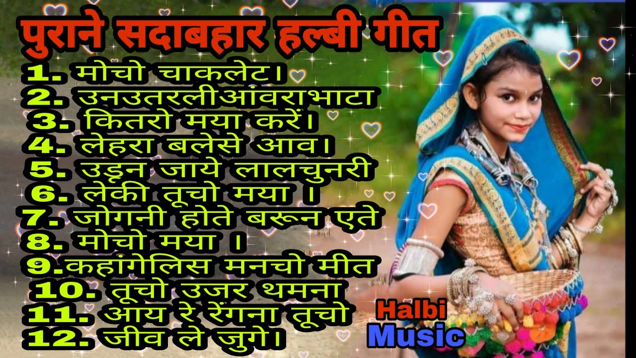 सदाबहार पुराने गीत // Best Superhit Halbi Songs. - YouTube