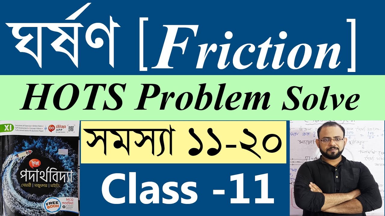 HOTS Numerical Problem Solve Of Friction From Chhaya Physics Book Class hots-numerical-problem-solve-of-friction-from-chhaya-physics-book-class