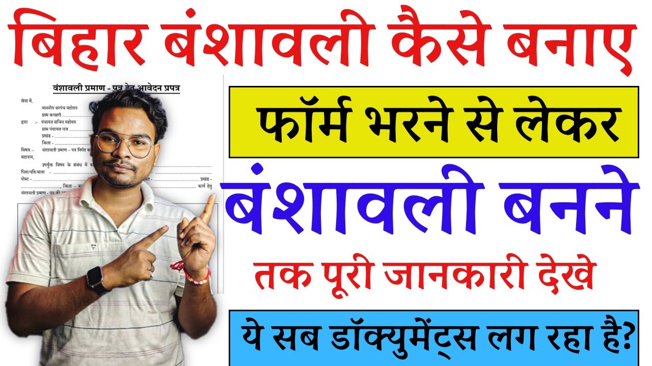 Bihar Bansawali Form Kaise Bhare | Bihar Me Bansawali Kaise Banaye ...