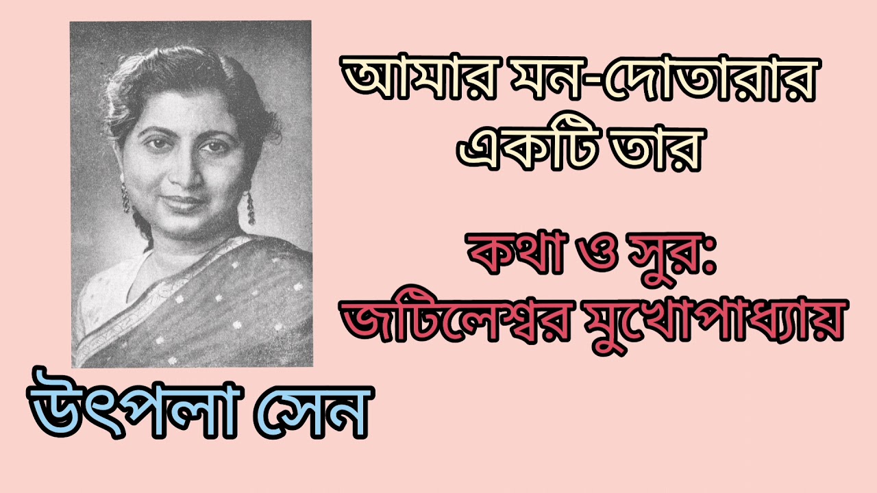 Aamr mon-dotarar ekti taar: Utpala Sen. Lyric & tune: Jatileswar ...