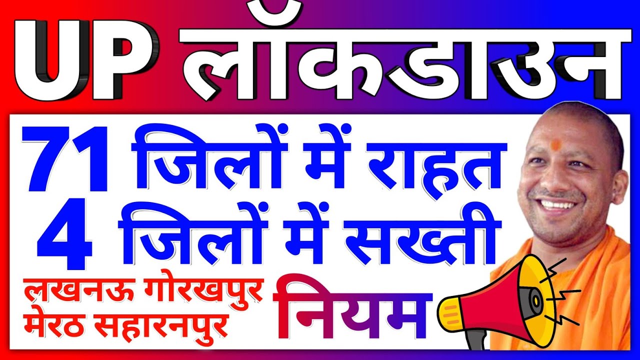 UP Lockdown News Today Update UP 71 District Unlock Relaxes Name 4 ...