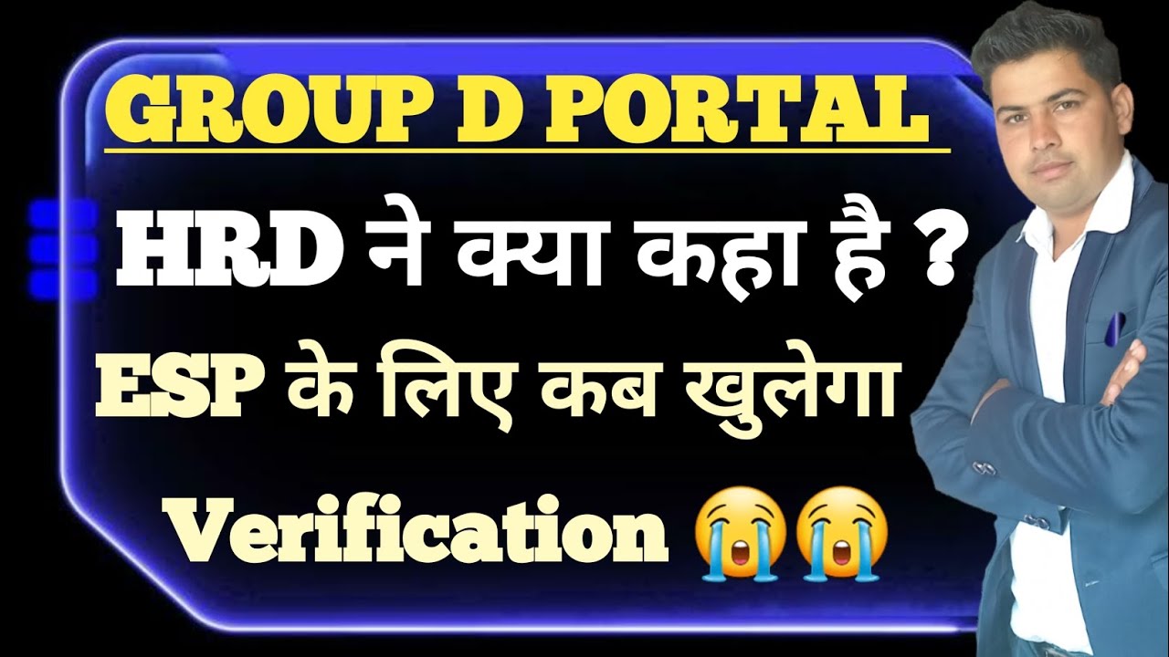 Group D Post Perferance Portal !! ESP Quota क्यों नहीं खोला गया पोर्टल ...