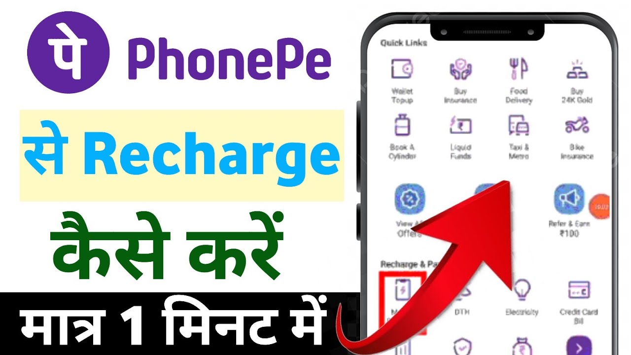 Phonepe se mobile recharge kaise kare | phone pe se mobile recharge ...
