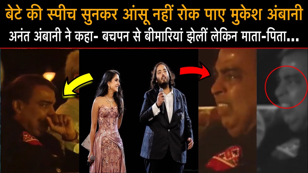 Mukesh Ambani breaks down in tears as Son Anant speaks on health issues ...