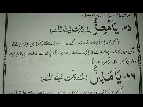 Ya Muizzu { Har Jagah izzat Hasil Karny Ke Liey, izzat Pany Ke liey ...