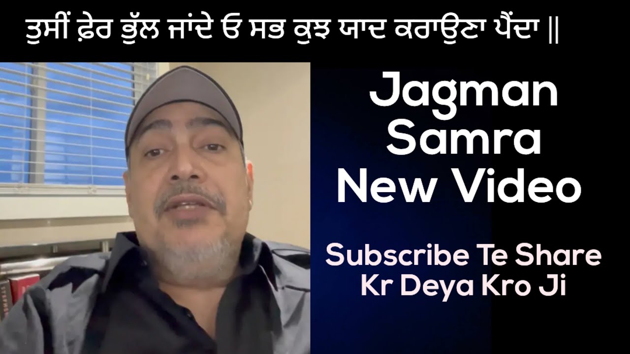 Jagman Samra Video Tusi Har Gall Boht Jaldi Bhull Jande O Tusi Mere Ton ...