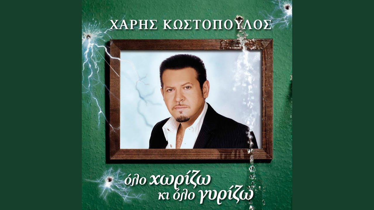 I agapi einai pathos - YouTube