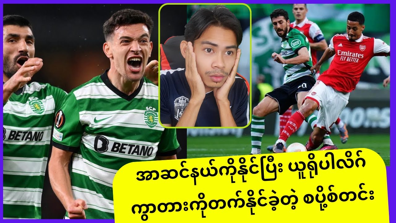 ဘက်တစ် ၀ ၁ ယူနိုက်တက် အာဆင်နယ် ၁ ၁ စပို့စ်တင်း ပွဲပြီးပရိသတ်အမြင