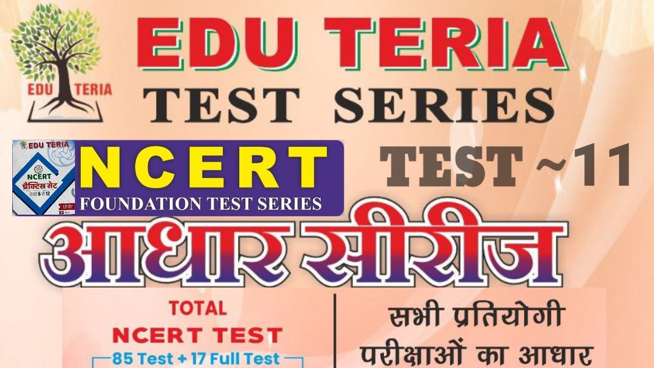 EDUTERIA NCERT PRACTICE SET | EDUTERIA NCERT आधार सीरीज | ECONOMICS ...