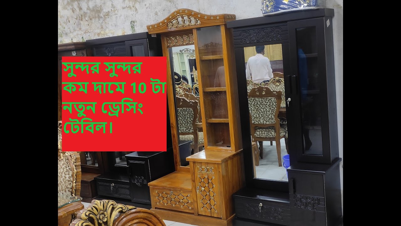 New Dressing Table Design ideas Bangladesh price 2020 - YouTube