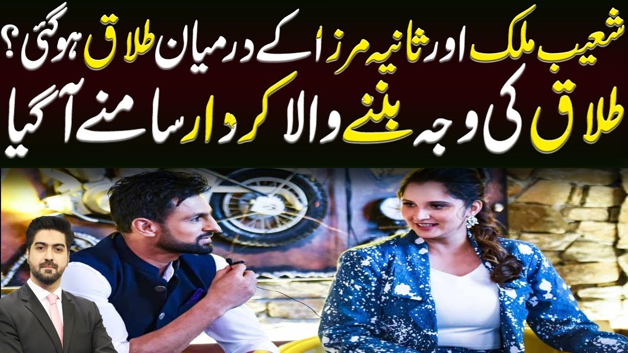 Big News About Shoaib Malik & Sania Mirza | Details by Syed Ali Haider ...