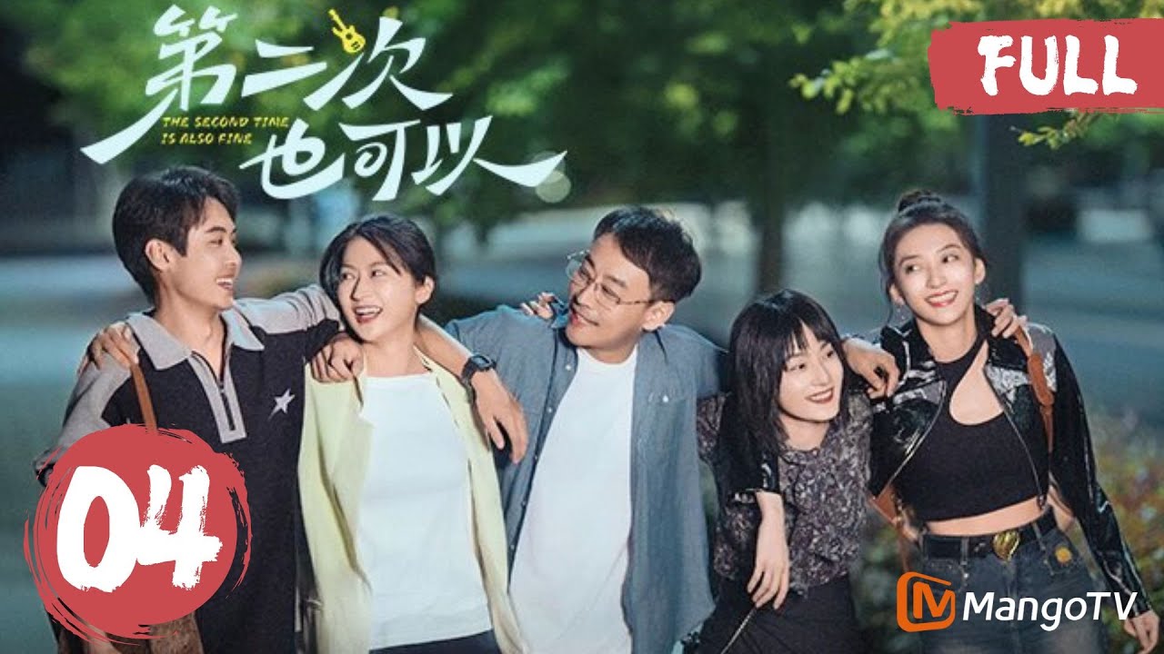 MULTISUB FULL《第二次也可以 The Second Time is Also Fine》EP04 00后整顿租客霸凌 ...
