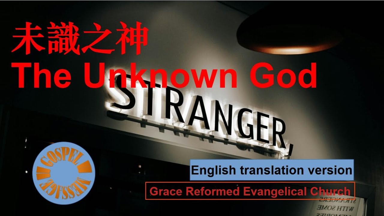 The Unknown God - YouTube