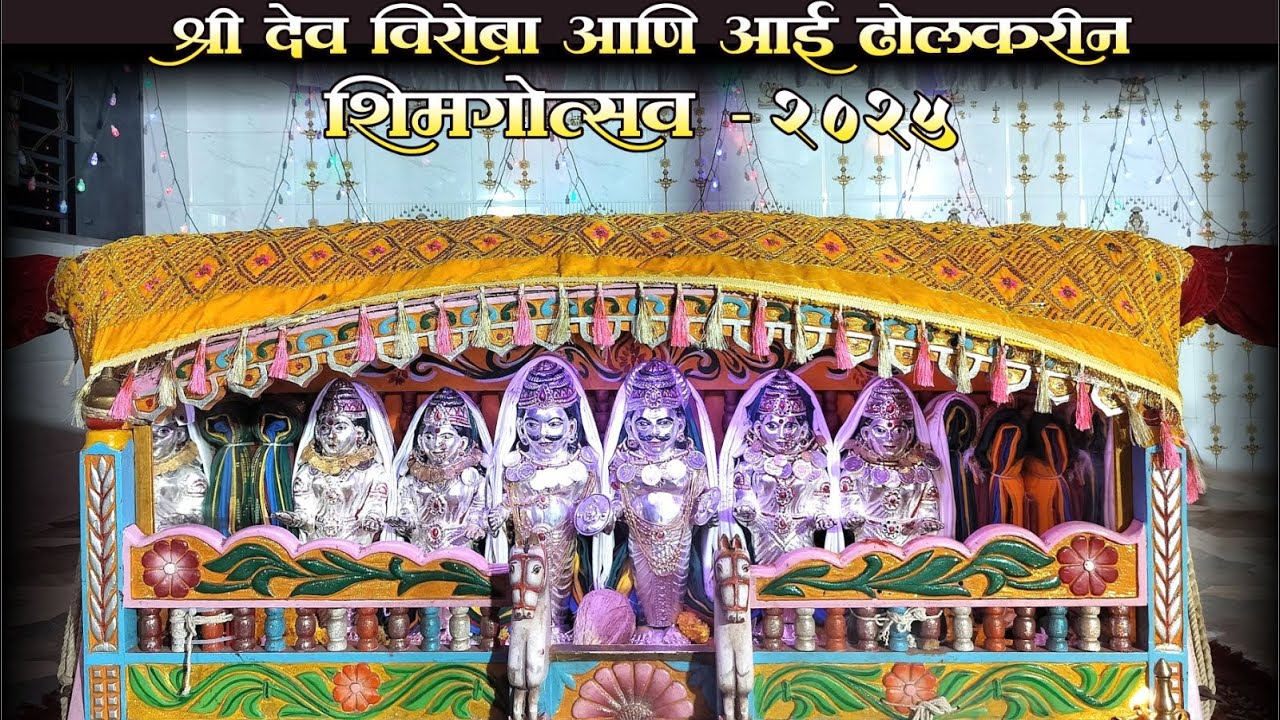 Kokanatil Shimga Palkhi 2025 Holi ( Ratnagiri Sakharpa Tiware Medhe ...