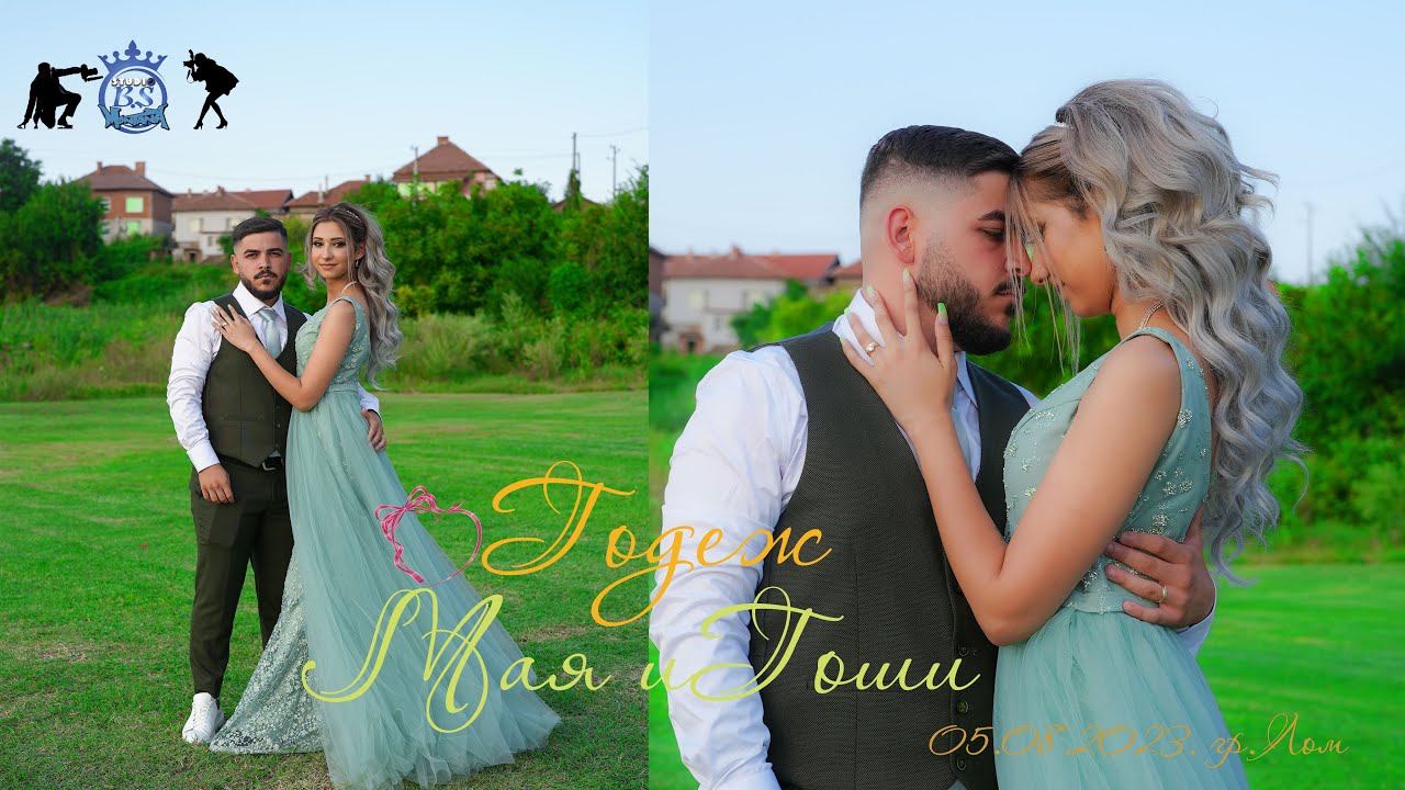 Годеж "Мая и Гоши" 2023 гр.Лом. - YouTube