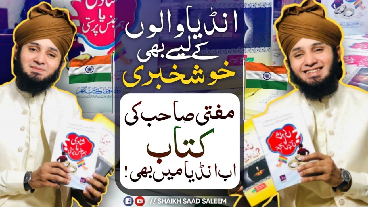 Mufti Sahab Books Launching in India' || Good News For Indian Indians ...