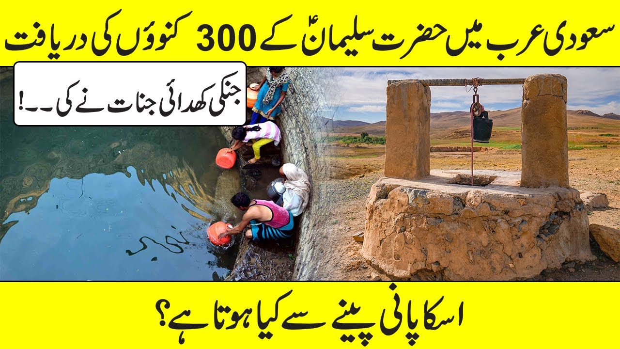 Mysterious Place Of Lina Found In Saudi Arab In Urdu Hindi - YouTube