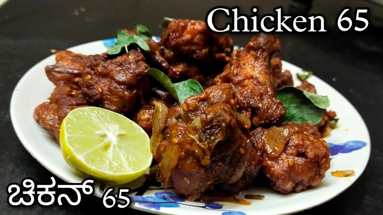 Chicken 65 recipe || Restaurant style chicken 65 recipe in kannada ...