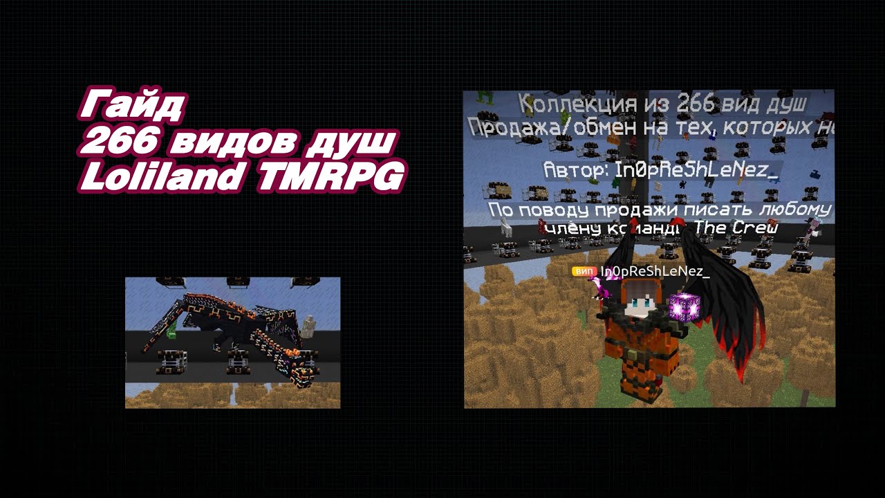 Гайд по получению 266 видов душ Minecraft Loliland TechnomagicRPG - YouTube
