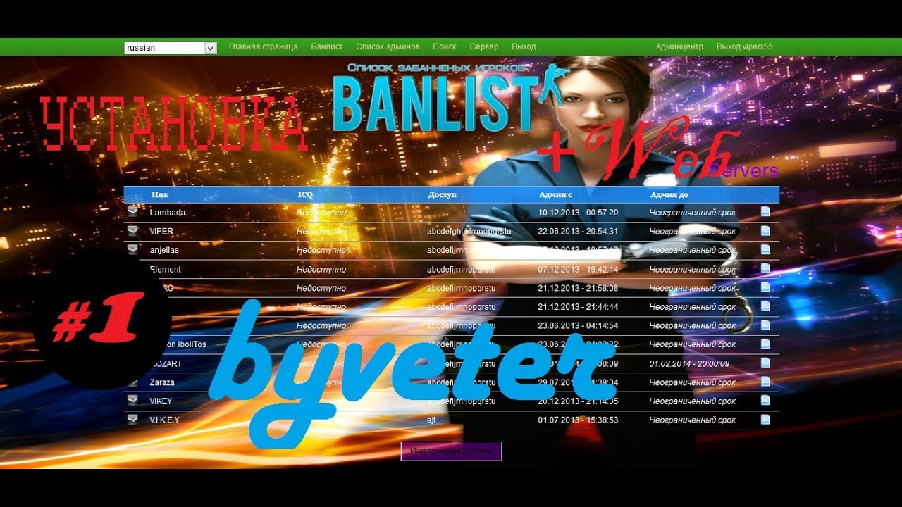 Установка Amxbans GM 1.6 +web часть+добавление админов на cs 1.6 кс как ...