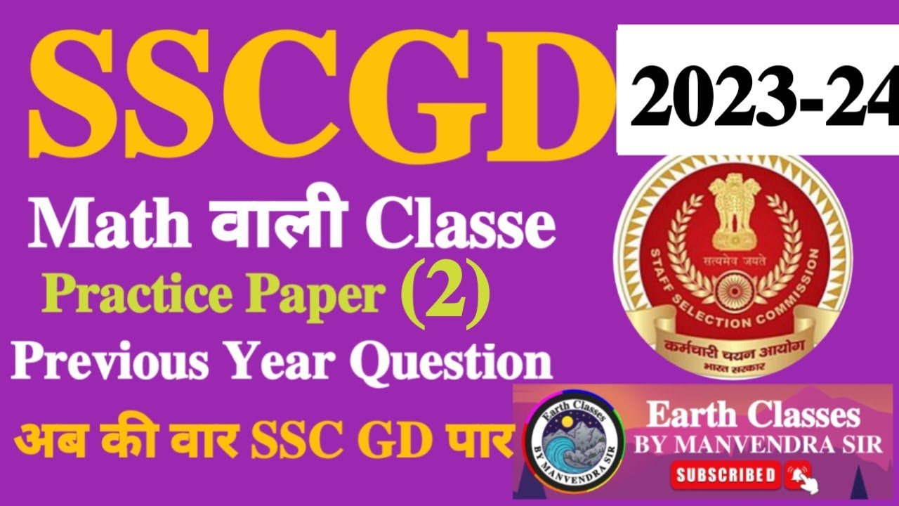 SSC GD 2023-24 | Math paper | Previous Year Question - YouTube