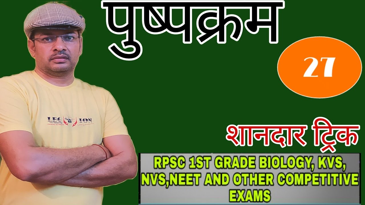inflorescence-rpsc-first-grade-biology-youtube