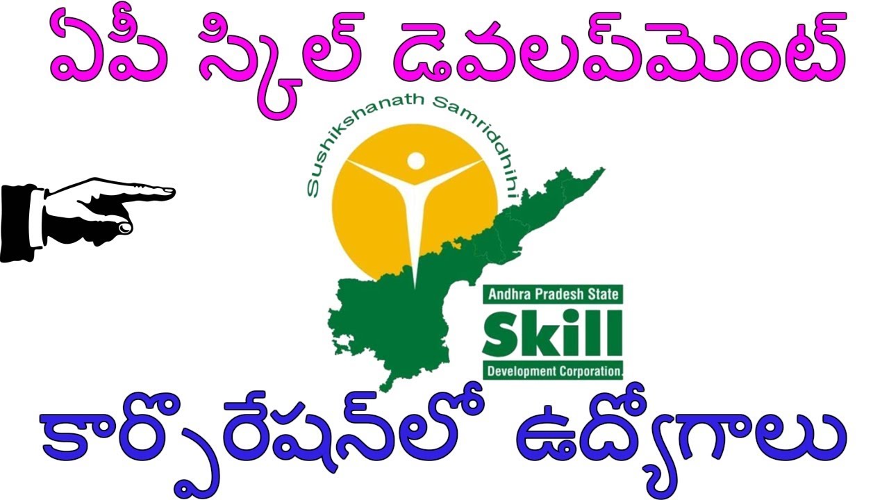 Andhra Pradesh Skill Development Corporation APSSDC Jobs 2017 - YouTube