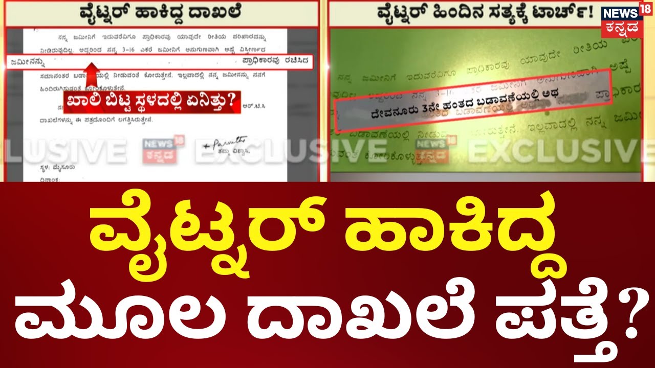 ED Raid On Muda Office | ವೈಟ್ನರ್ ಹಾಕಿದ್ದ ದಾಖಲೆ ಮೂಲ ಅದೇನಾ ಎಂಬ ಬಗ್ಗೆ ...