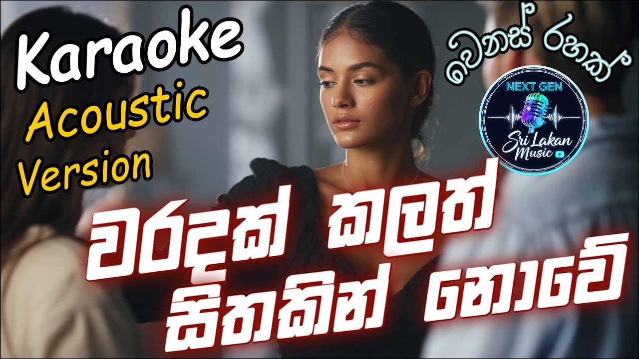 Waradak Kalath Sithakin Nowe (Acoustic version) - වරදක් කලත් සිතකින් ...