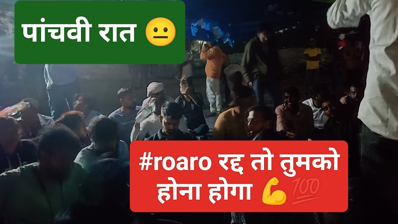 रद्द तो तुमको होना होगा 💯💪 #roaro || गिरिजाघर से पांचवें दिन Live 📍# ...