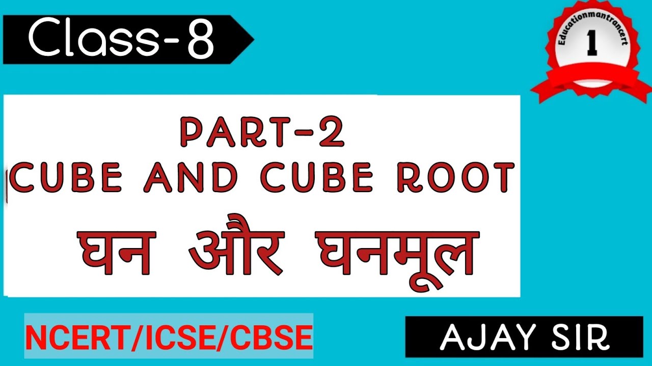 class 8|Cube and Cube root|besic concept|how to find cube and cube root ...