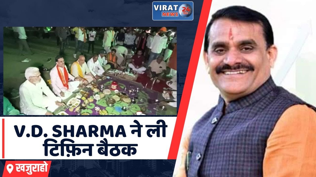 खजुराहो- V.D. SHARMA के साथ भाजपा कार्यकर्ताओं ने अपने अपने घर से ...