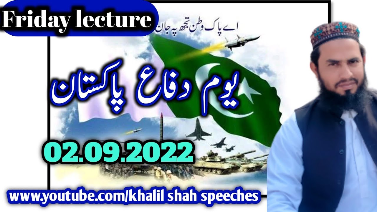 happy defence day|یوم دفاع پاکستان|khalil shah speeches - YouTube