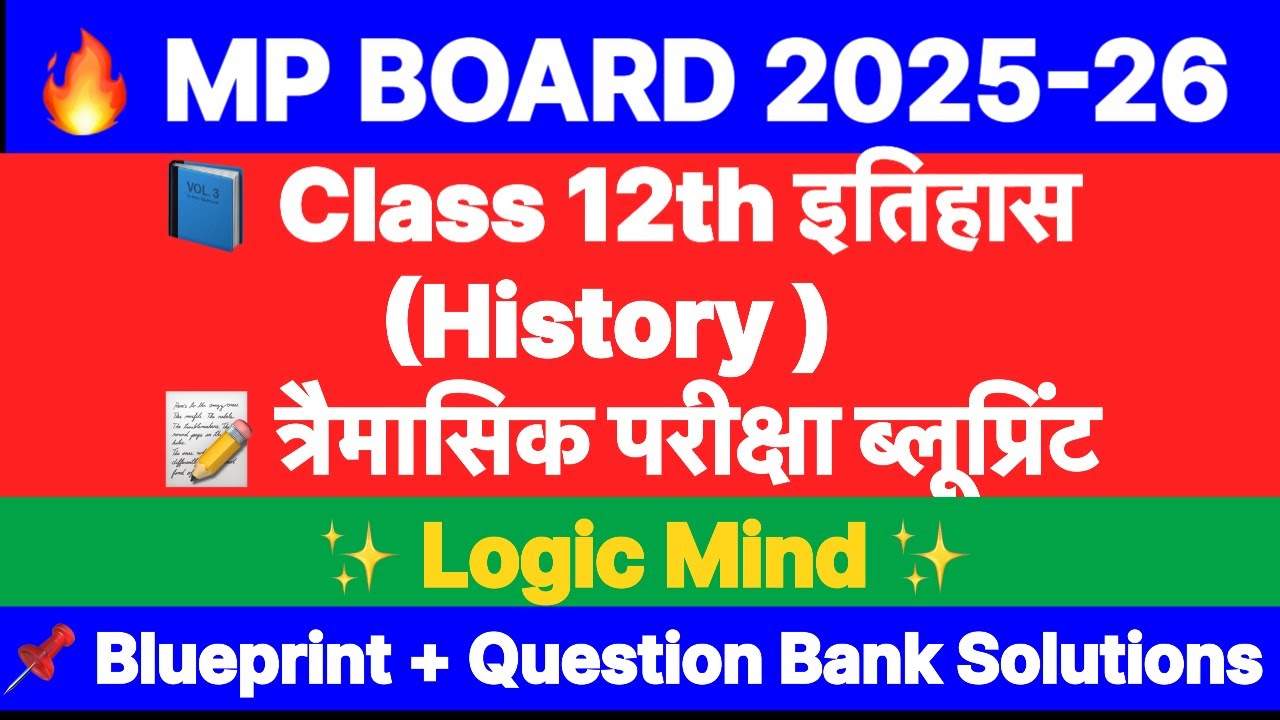 📘 Class 12 History Blueprint 2025-26|MP Board त्रैमासिक परीक्षा ...