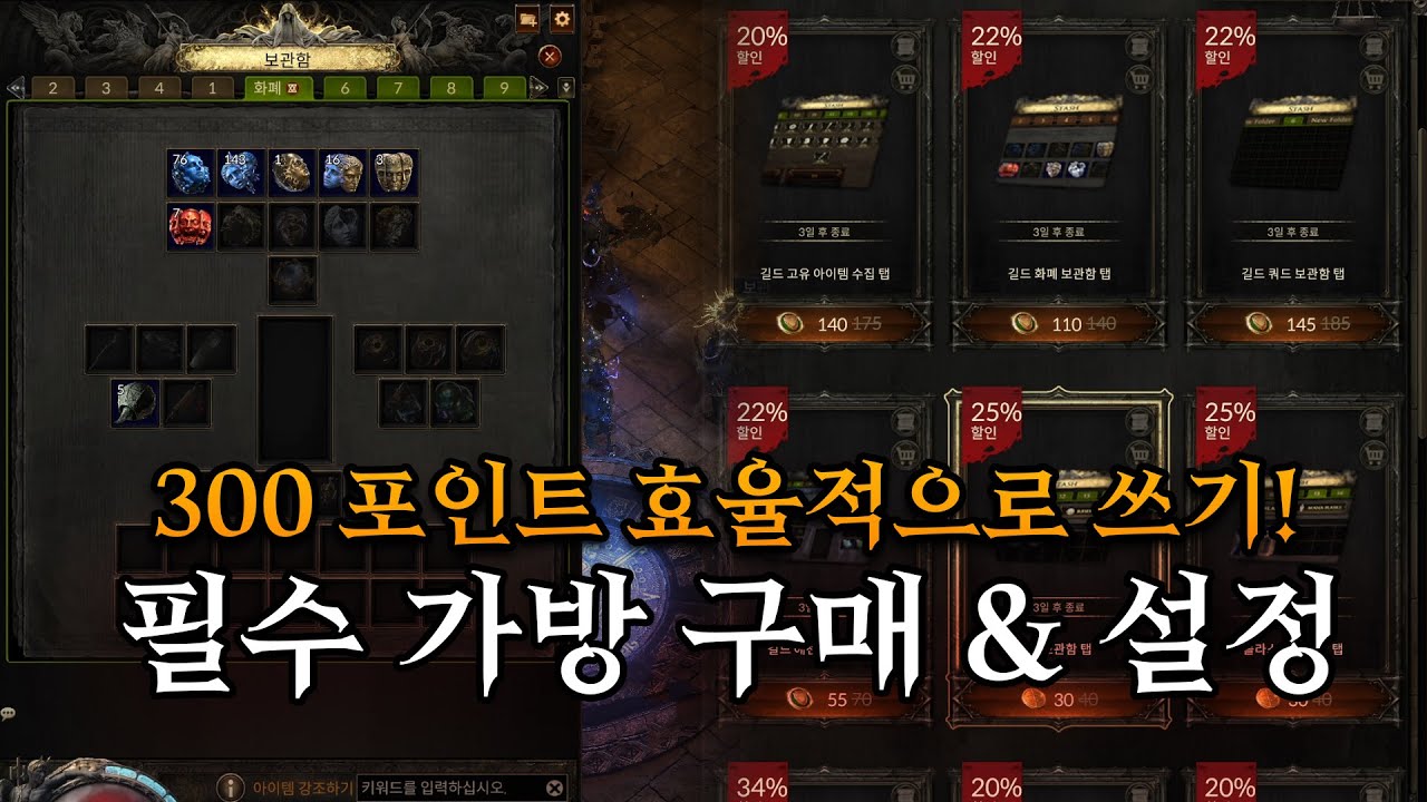 POE2｜300 포인트 효율적으로 쓰기! 필수 가방 구매&설정｜Inventory, Purchases & Settings ...