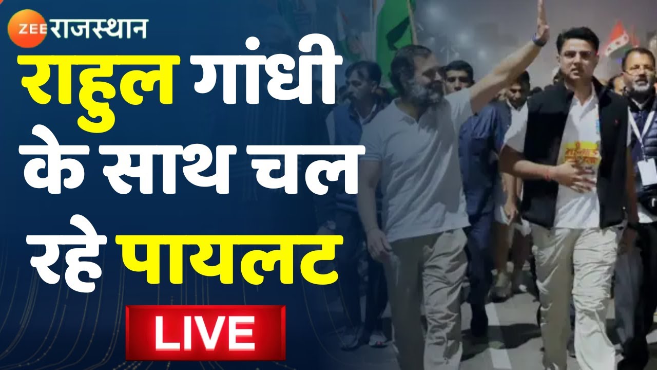 Zee Rajasthan Live :भारत जोड़ो यात्रा का राजस्थान में 13वां दिन,टी ...